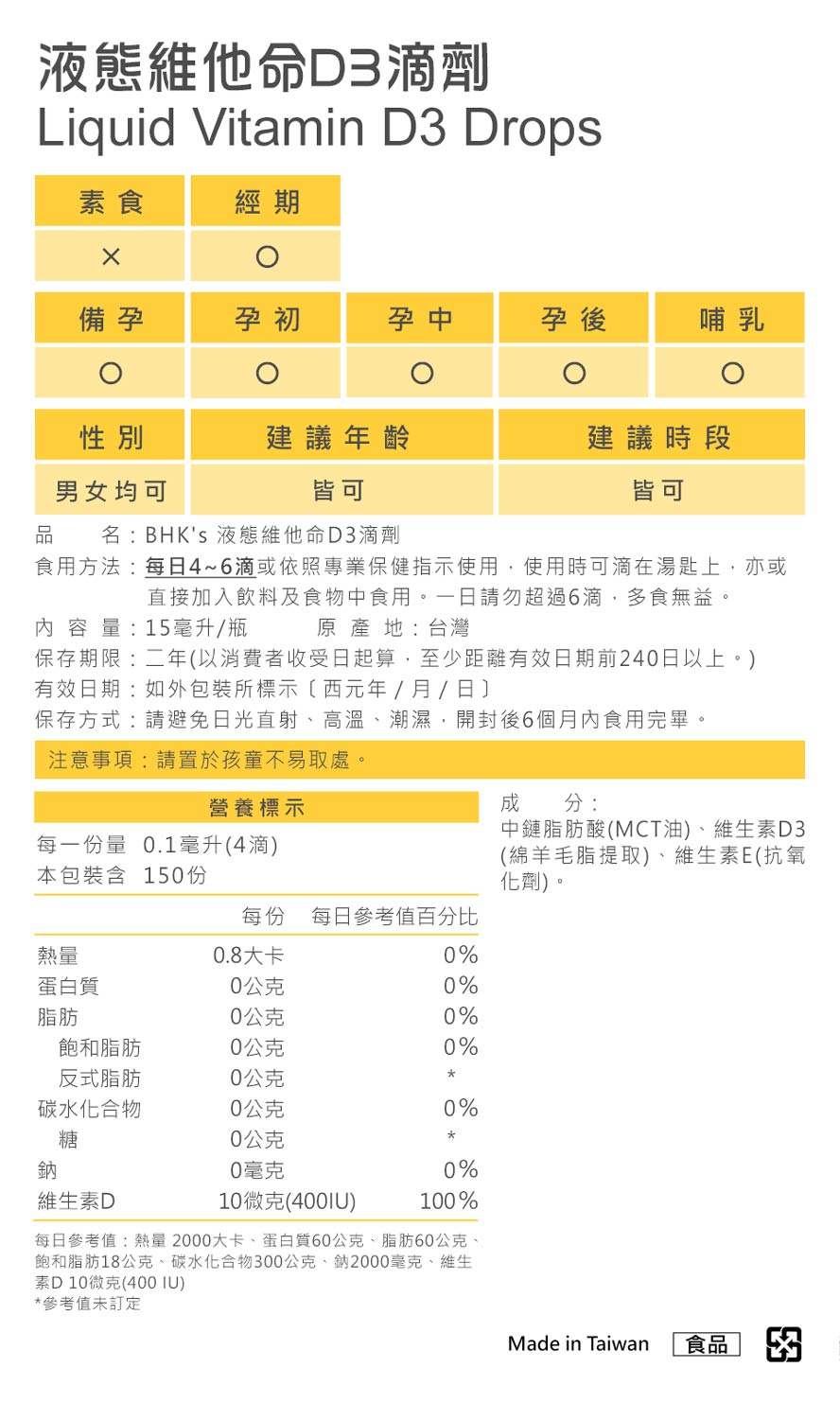 BHK's Liquid Vitamin D3 Drops (15ml/bottle) - BHK's Official Website︱Taiwan NO.1 Health Foods