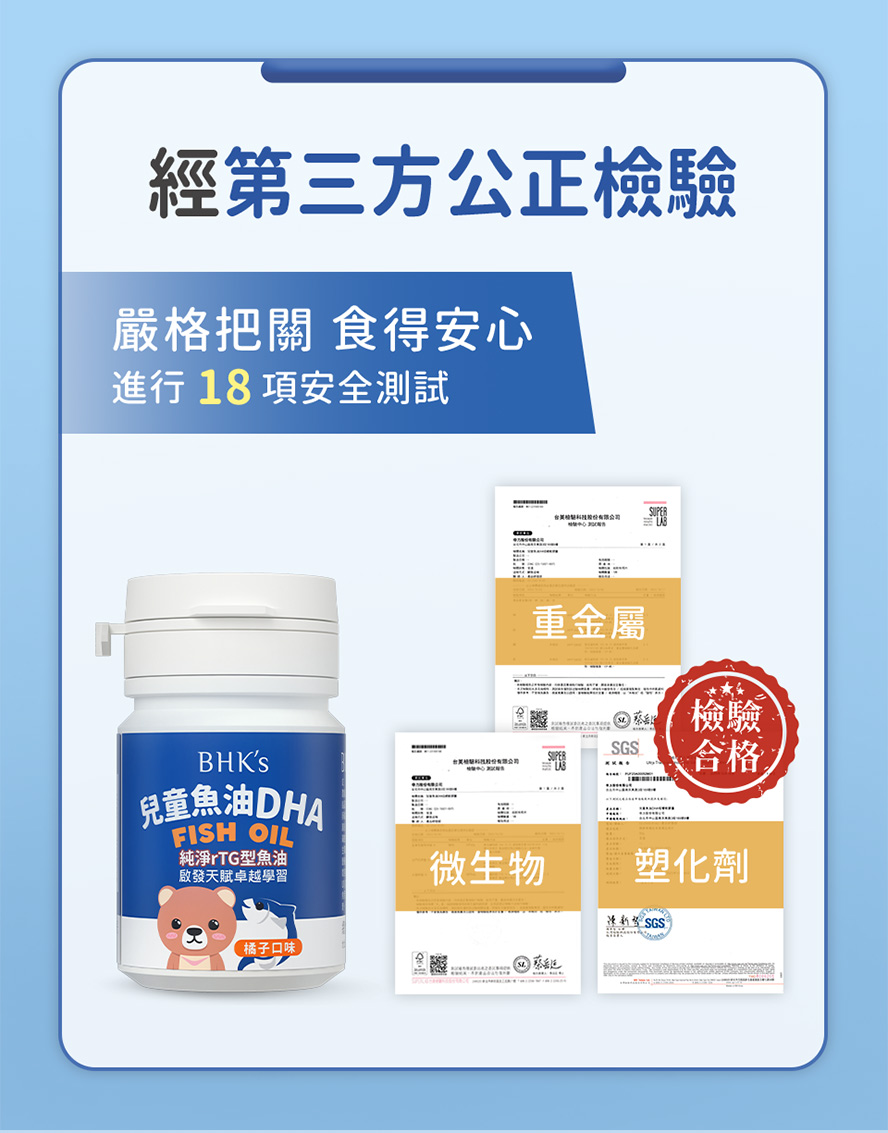 BHK's 兒童 魚油DHA 咀嚼軟膠囊|提升孩子智力